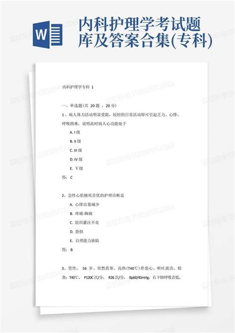 内科护理学考试题库及答案合集 专科 Word模板下载 编号qkpkpxzm 熊猫办公