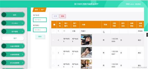 基于mvc的图书阅览器app源码开题读书软件代码 Csdn博客