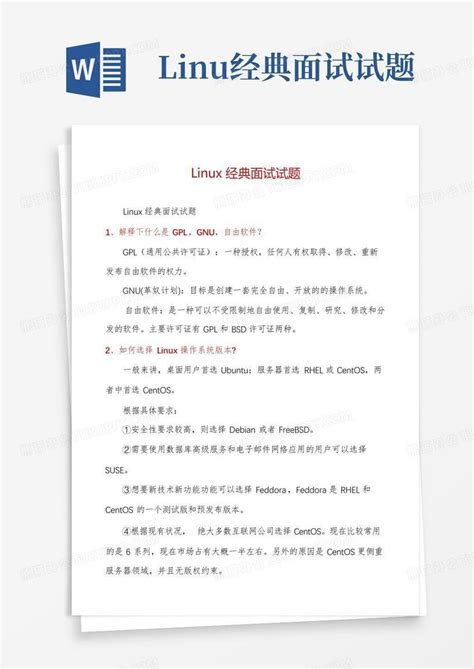 Linux经典面试试题word模板下载编号lobawbky熊猫办公