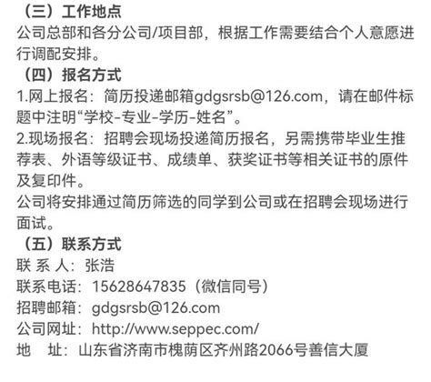 企业、国内 中国电建集团山东电力管道工程有限公司2023年校园招聘