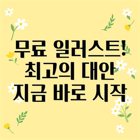 어도비 일러스트레이터 무료 대안 최고의 무료 벡터 그래픽 디자인 프로그램 추천