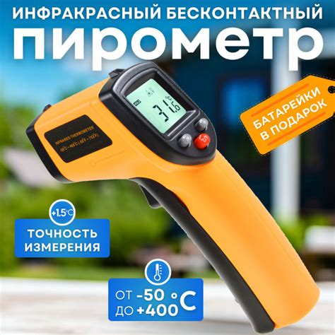Бесконтактный лазерный пирометр, инфракрасный кондитерский термометр ...