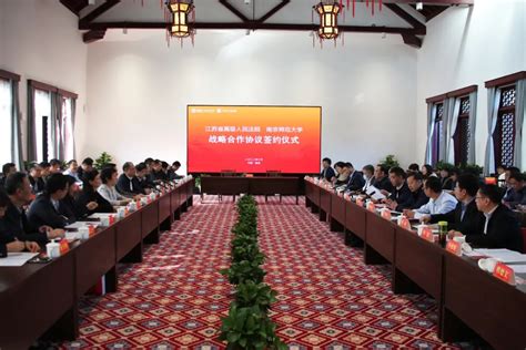 江苏省高级人民法院与南京师范大学签订战略合作框架协议澎湃号·政务澎湃新闻 The Paper