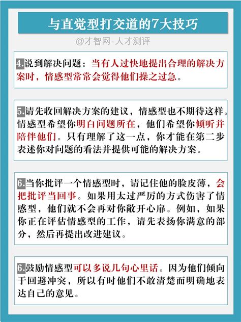 Mbti中，与情感型“f”人如何相处交往？