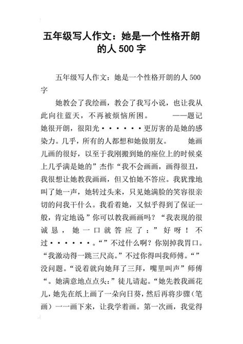 写人的作文500字五年级描写人的作文500字五年级 随意云