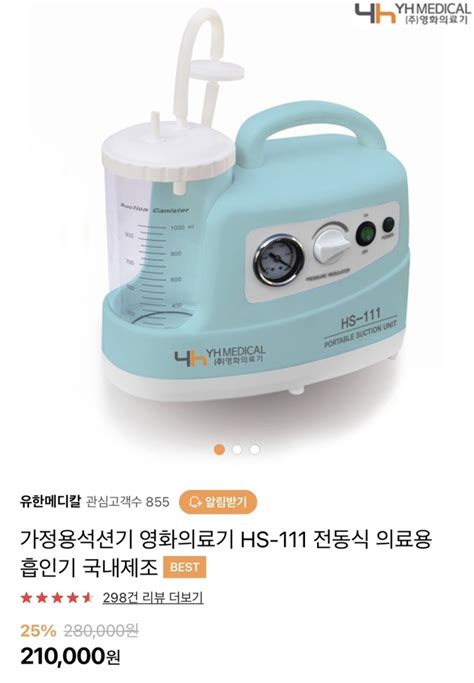 가정용 석션기 Hs 111 구입 네이버 블로그