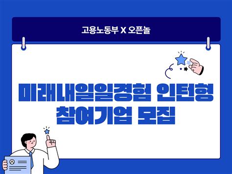 M클래스 미래내일일경험 인턴형 참여기업 모집