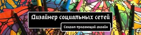 Оформление и дизайн групп в социальных сетях Создам для Вас Рекламные посты Живые