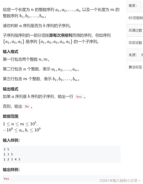 双指针练习 Acwing 2816 判断子序列acwing双指针练习 Csdn博客 双指针练习 Acwing 2816 判断子序列acwing双指针练习 Csdn博客