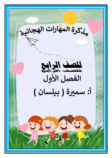 مذكرة المهارات الهجائية اللغة العربية الصف الرابع Books