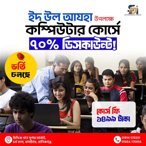 স্কিল ডেভেলপমেন্ট ইনস্টিটিউট Manikganj