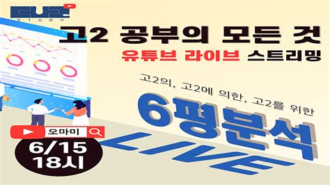 커즈스터디 입학설명회 여름방학 완전정복 썸머캠프 고2 공부의 모든것 네이버 Tv