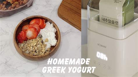 Vlog10 그릭요거트 만들기 이보다 쉬울 수 없다 보만 요거트메이커 언박싱 실패없이 만드는 홈메이드 그릭요거트 요거트 만들기 팁 요거트메이커 추천