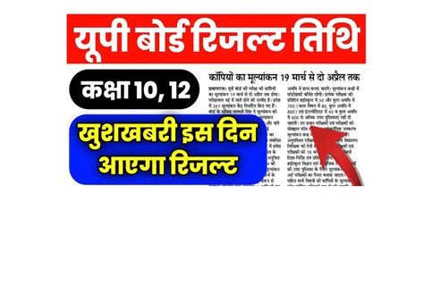 Upmsp Up Board Result 2025 Date यूपी बोर्ड 10th 12th रिजल्ट जारी होने की तिथि देखे कब आएगा