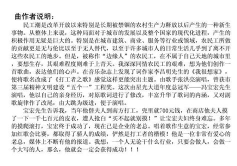 打工者之歌 冯宝宏 歌谱 简谱