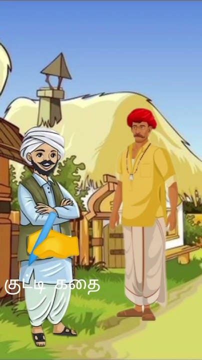 குட்டி கதை Youtube