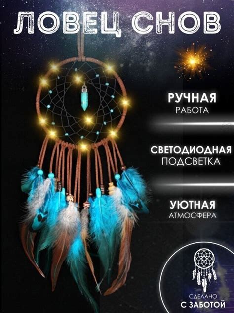 Ловец снов с подсветкой украшения для дома декор на стену амулет цвет голубой — купить в