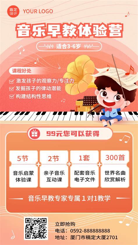 音乐早教机构课程营销卡通插画手机海报 图片模板素材 稿定设计