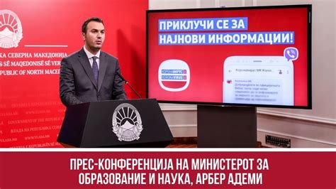Прес конференција на министерот за образование и наука Арбeр Адеми Youtube