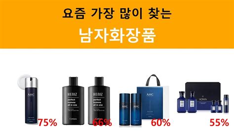 요즘 가장 많이 찾는 남자화장품 인기 순위 2025년 01월 Youtube