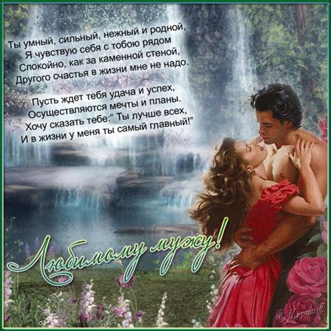 Стихи в картинках для любимого мужчины 32 фото