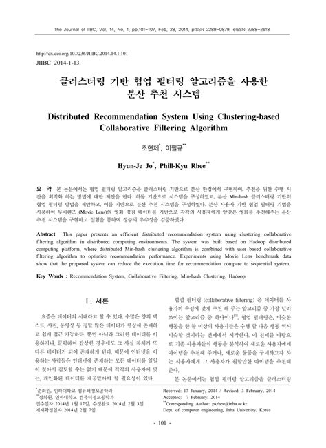 Pdf Distributed Recommendation System Using Clustering Based Collaborative Filtering Algorithm