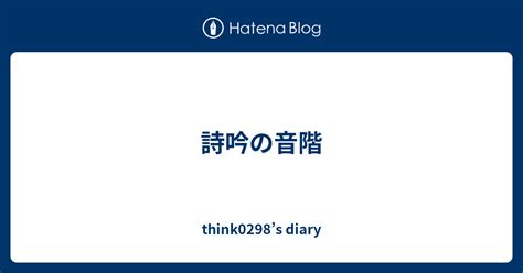 Think S Diary