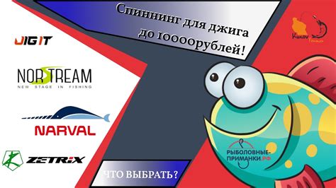 Спиннинг для джига до 10000 рублей 2023 - YouTube