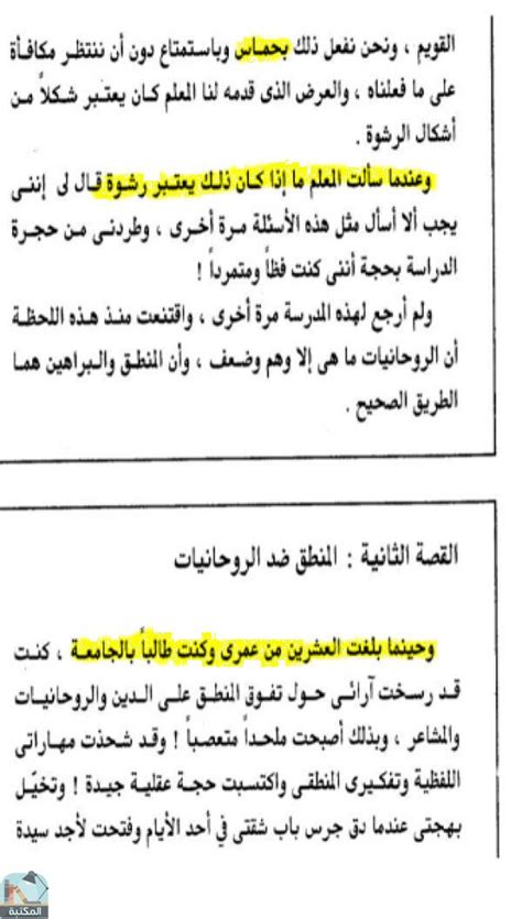 اقتباس 8 من كتاب قوة الذكاء الروحى تونى بوزان 💬 أقوال توني بوزان 📖 كتاب قوة الذكاء الروحي ت