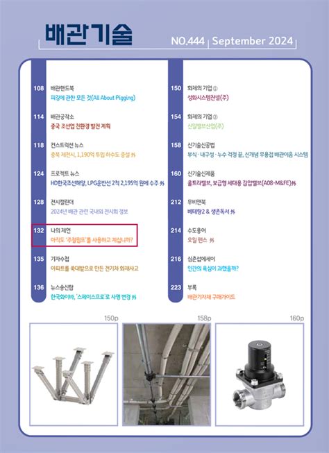 월간 배관기술 9월호 두크 입형 소방펌프 소개 나의 제언 아직도 주철펌프를 사용하고 계십니까 두크펌프