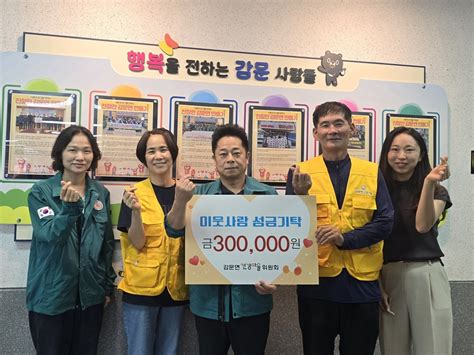 감문면 건강마을 이웃사랑 성금 전달 새김천신문