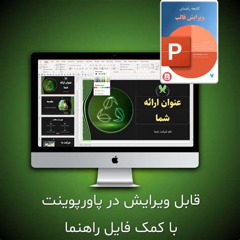 قالب پاورپوینت پیچ دک انرژی پاک ارائه حرفه‌ای ایده‌های نوآورانه متاباران