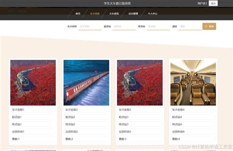 【附源码】火车票订票系统 源码 数据库 论文 答辩ppt一整套齐全 java开发springboot vue框架，可做计算机毕业设计或课程设计 csdn博客