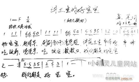 讲卫生的好宝宝 歌谱简谱网