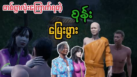 တစ်ရွာလုံးကြောက်ရတဲ့ စုန်းမြေးဖွား Zmstory Youtube