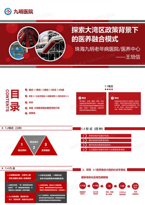 医养结合养老院介绍PPT模板下载 编号ljvvewzp 熊猫办公