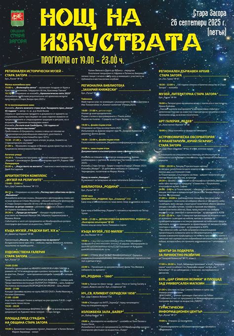 Visit На 26 септември 2025 г петък Стара Загора ще се превърне в сцена на култура музика и