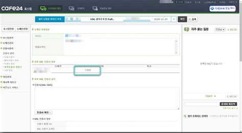 Wp 암호화 플러그인을 사용하여 카페24에 무료 Ssl 인증서 설치하기 워드프레스 정보꾸러미