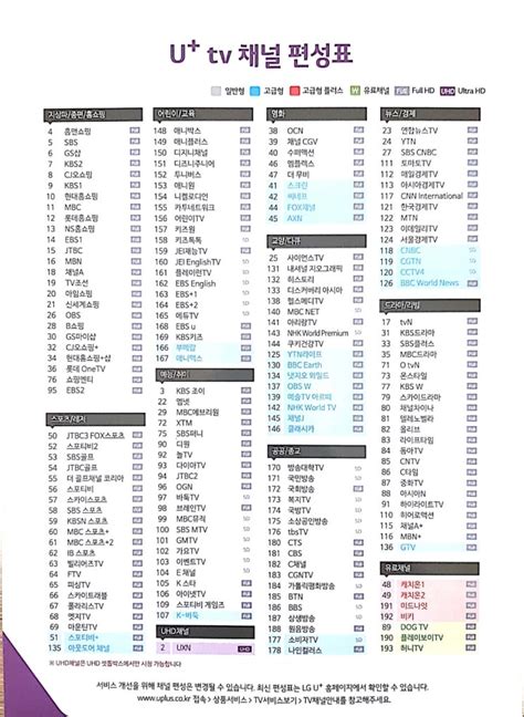 엘지유플러스 채널 편성표 네이버 블로그