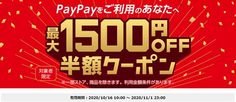 最大1500円offにできる半額クーポン、yahoo ショッピングで出現中。初めてor久しぶり限定で使えます。
