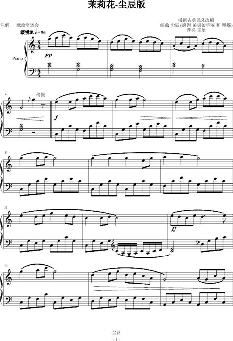 茉莉花 版 钢琴谱钢琴曲 中国名曲 歌谱简谱网