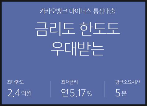 마이너스 통장 뜻과 장단점 신용대출과 차이점 및 금리 비교 Feat 카카오뱅크 케이뱅크 네이버 블로그