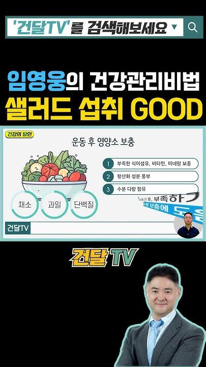 건행 가수 임영웅의 건강관리비법 샐러드 채소 건행 임영웅 Youtube