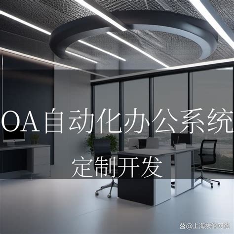OA 自动化办公系统让工作更高效 CSDN博客