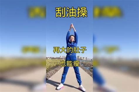 健身ta力量 我的健身挑战 刮油操