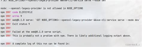 Npm时出现`set Nodeoptions Openssl Legacy Provider Andand Vue Cli Service