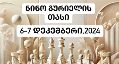 Geochess Ge საქართველოს ჭადრაკის ფედერაცია მთავარი გვერდი