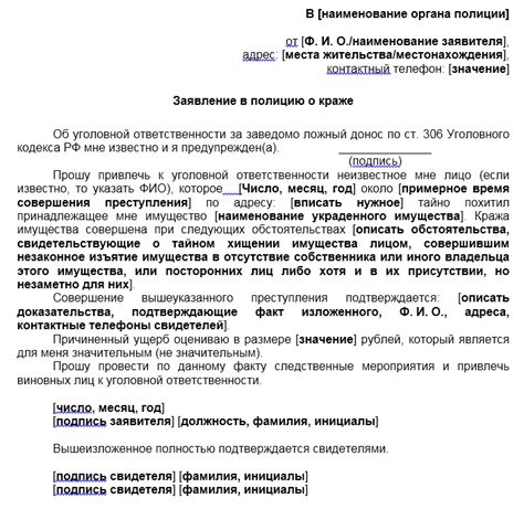 Шаблон заявления в полицию 44 фото