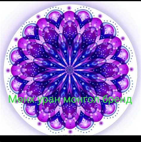 Мөнх уран монгол брэнд