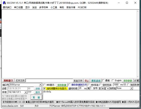 Sscom的模拟连接测试及服务器连接大虾丁丁 Csdn博客 Sscom的模拟连接测试及服务器连接大虾丁丁 Csdn博客